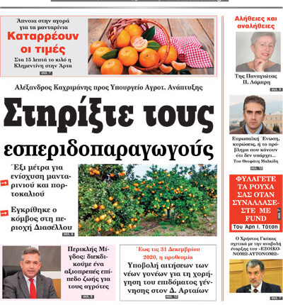ΤΕΤΑΡΤΗ_02_DEKEΜBRIOY_2020_ΗΧΩ ΤΗΣ ΑΡΤΑΣ-1 – ΗΧΩ ΤΗΣ ΑΡΤΑΣ