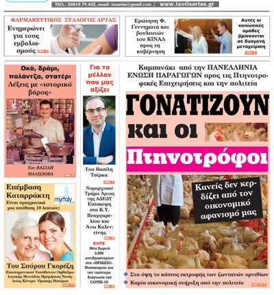 ΤΕΤΑΡΤΗ_17_ΦΕΒΡΟΥARIOY_2020_ΗΧΩ ΤΗΣ ΑΡΤΑΣ – ΗΧΩ ΤΗΣ ΑΡΤΑΣ