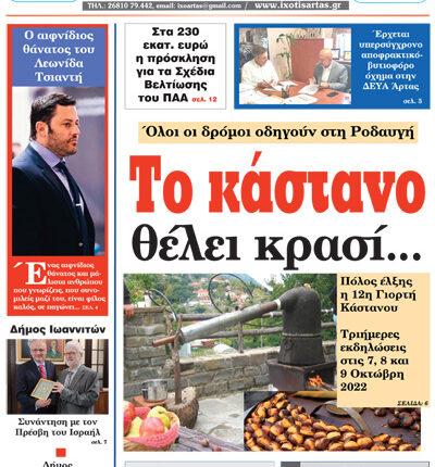 ΗΧΩ ΤΗΣ ΑΡΤΑΣ – ΗΧΩ ΤΗΣ ΑΡΤΑΣ