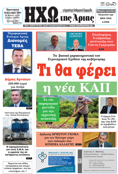 ΗΧΩ ΤΗΣ ΑΡΤΑΣ – ΗΧΩ ΤΗΣ ΑΡΤΑΣ