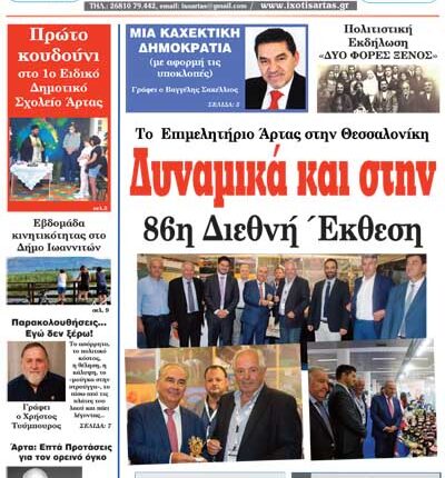 ΗΧΩ ΤΗΣ ΑΡΤΑΣ – ΗΧΩ ΤΗΣ ΑΡΤΑΣ