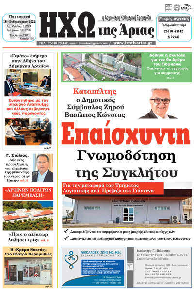 ΗΧΩ ΤΗΣ ΑΡΤΑΣ – ΗΧΩ ΤΗΣ ΑΡΤΑΣ