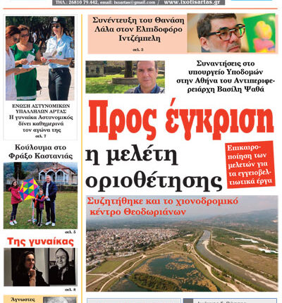 ΗΧΩ ΤΗΣ ΑΡΤΑΣ – ΗΧΩ ΤΗΣ ΑΡΤΑΣ