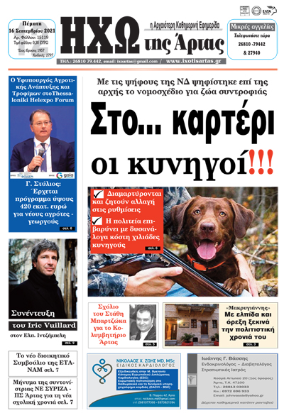 ΗΧΩ ΤΗΣ ΑΡΤΑΣ – ΗΧΩ ΤΗΣ ΑΡΤΑΣ