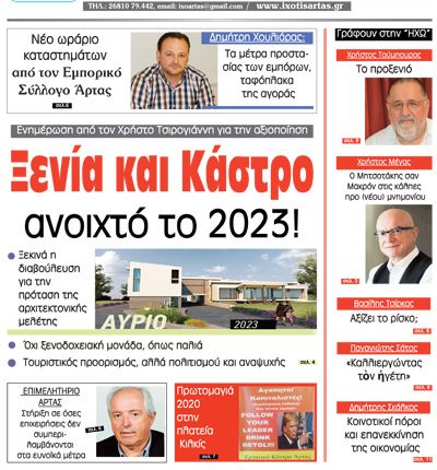 ΗΧΩ ΤΗΣ ΑΡΤΑΣ – ΗΧΩ ΤΗΣ ΑΡΤΑΣ