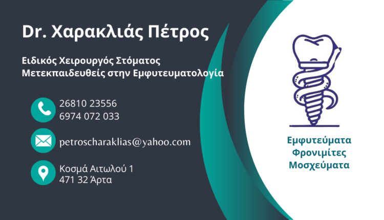ΗΧΩ ΤΗΣ ΑΡΤΑΣ – Η Αρχαιότερη Καθημερινή Εφημερίδα της Άρτας