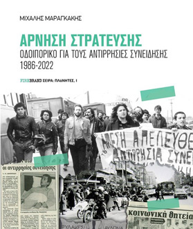 Παρουσίαση του βιβλίου του Μιχάλη Μαραγκάκη – ΗΧΩ ΤΗΣ ΑΡΤΑΣ