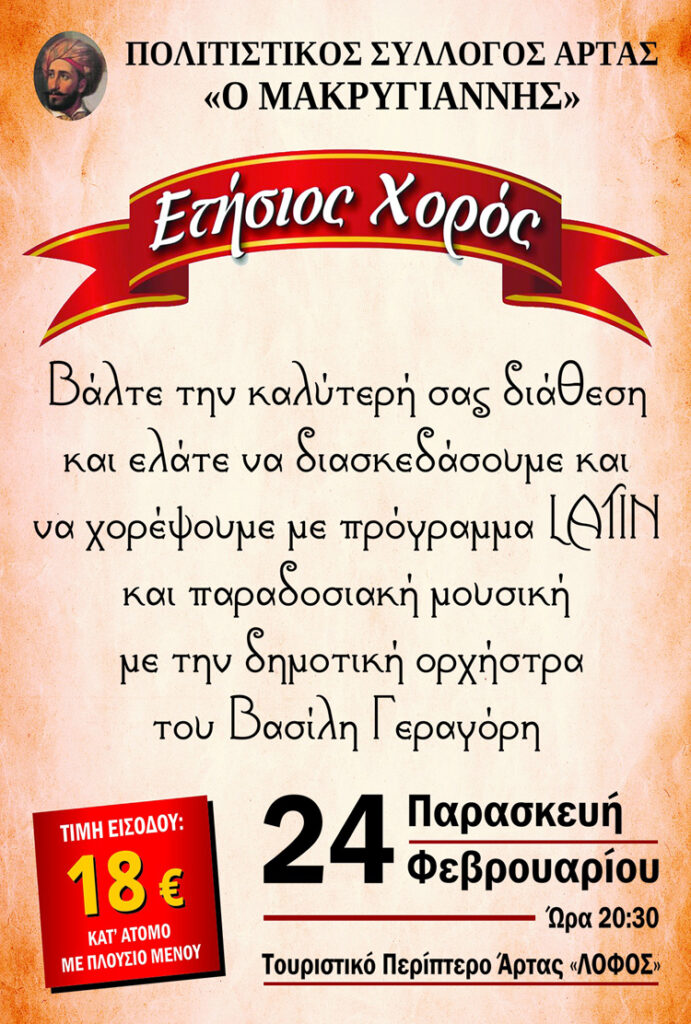 Γενική Συνέλευση του Συλλόγου και αποκριάτικος χορός από τον ...