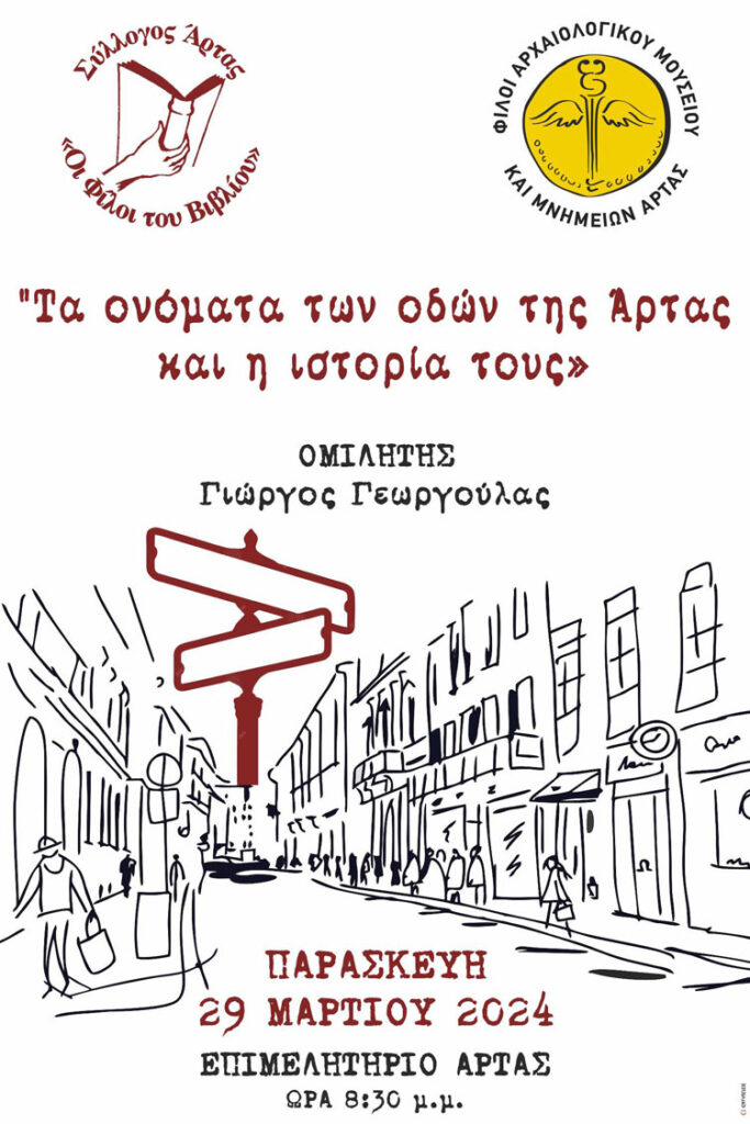 Παρουσίαση του βιβλίου «Τα ονόματα των οδών της Άρτας και η ιστορία ...