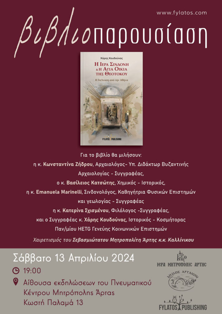 Οι ΆΓΓΕΛΟΙ ΚΟΜΝΗΝΟΙ ΔΟΥΚΕΣ και η οικία της ΠΑΝΑΓΊΑΣ στο ΛΟΡΈΤΟ της ...