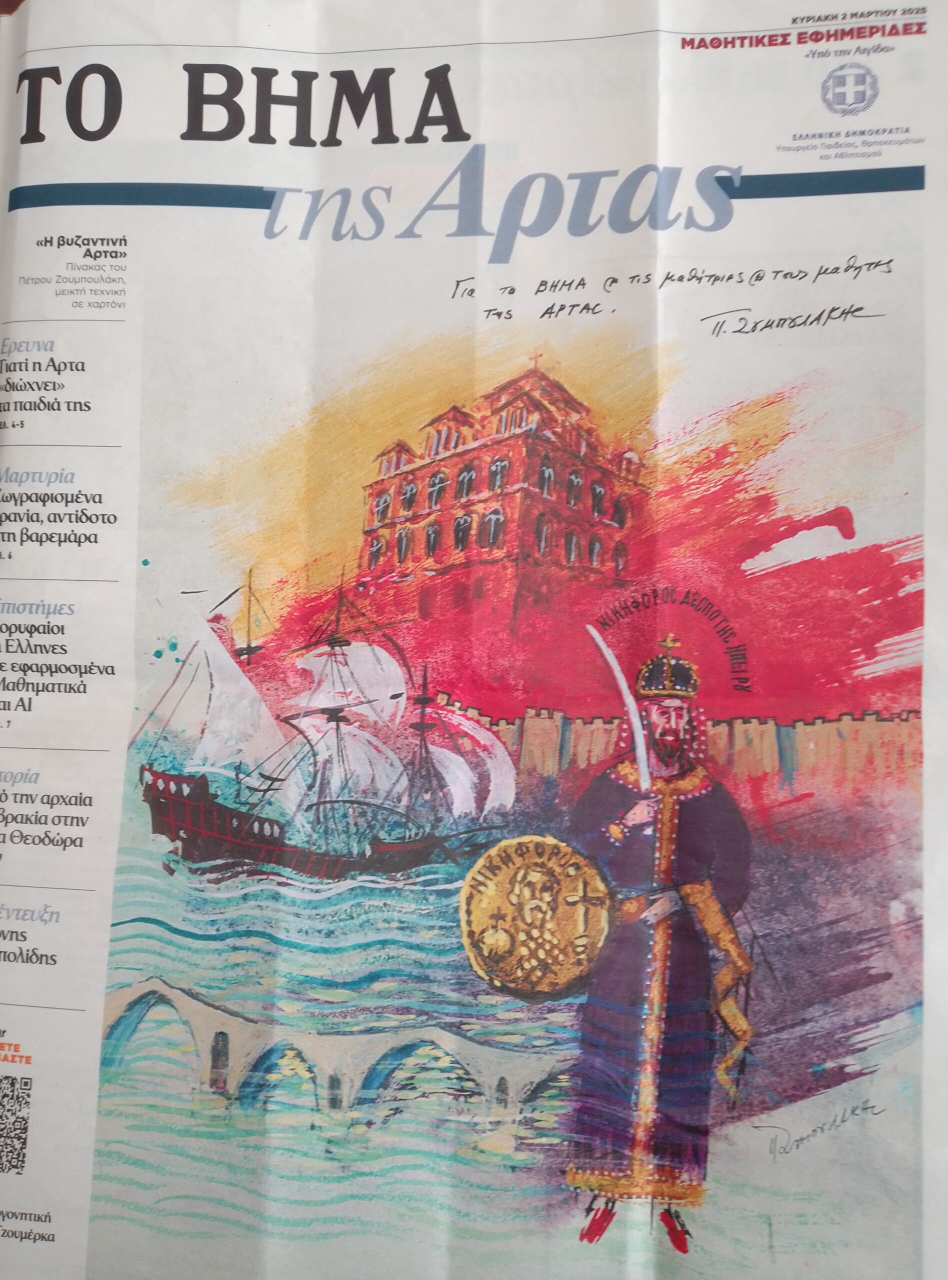 «ΤΟ ΒΗΜΑ της Άρτας»: Τι έδειξε έρευνα μεταξύ των μαθητών της Άρτας Η ...