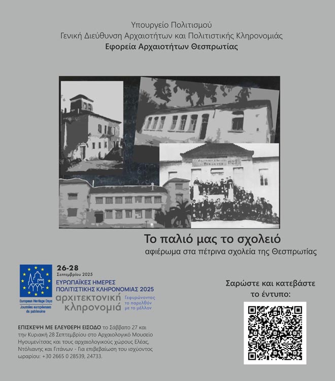 Εφορεία Αρχαιοτήτων Άρτας Ευρωπαϊκές Ημέρες Πολιτιστικής Κληρονομιάς 26 ...